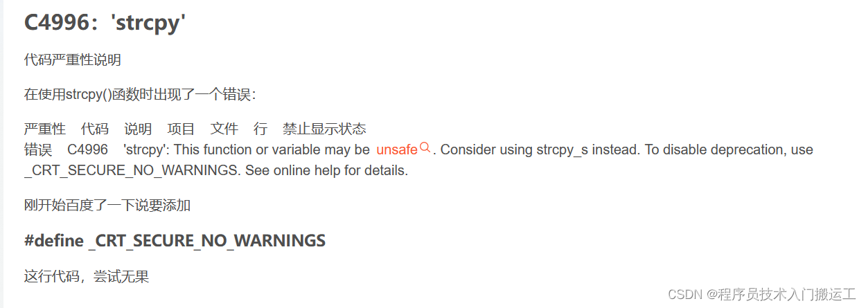 严重性 代码 说明 项目 文件 行 禁止显示状态错误 C4996 ‘strcpy‘: This function or variable may be unsafe. Consider ...