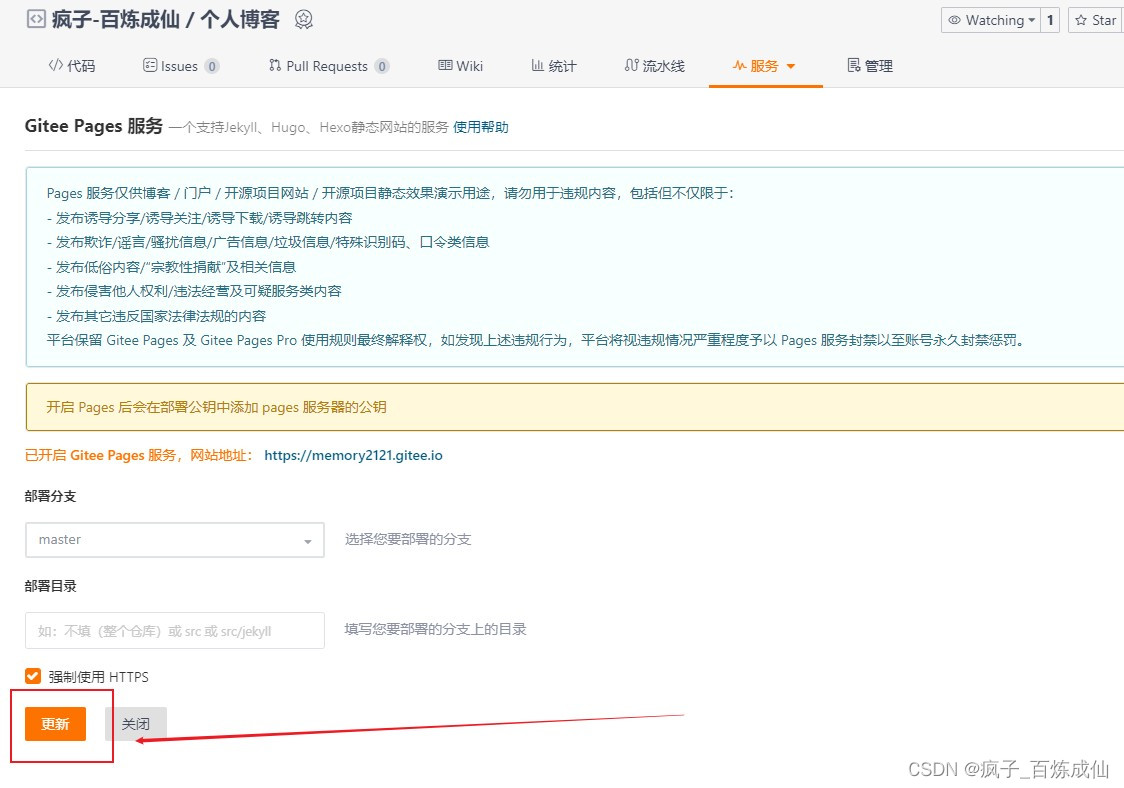 Hexo+Gitee 搭建“个人博客”_hexo gitee 搭建个人博客-CSDN博客