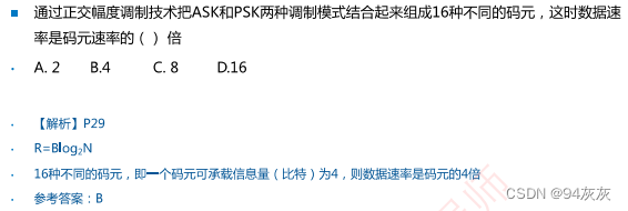 调制技术、脉冲编码调制PCM、通信和交换方式_编码脉冲技术和lfm的区别-CSDN博客