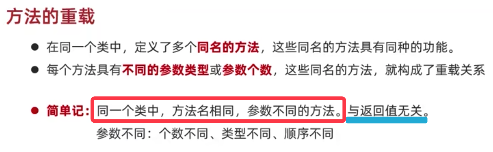 【java基础】【查漏补缺】04 方法 Csdn博客