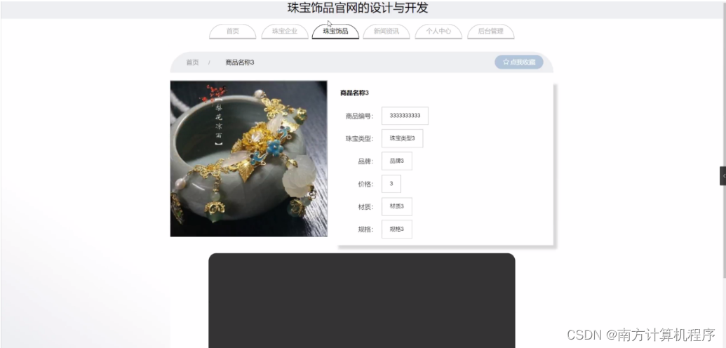 附源码计算机毕业设计springboot珠宝饰品官网的设计与开发zc4c9基于springboot的珠宝商城系统 Csdn博客