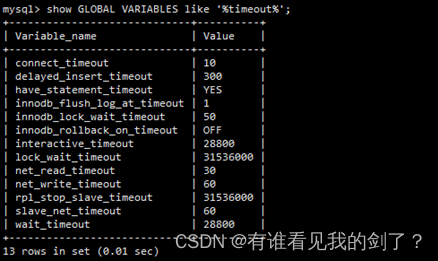 mysql查看连接数和设置会话超时_mysql 查看连接超时-CSDN博客
