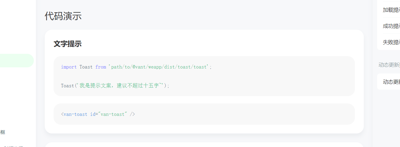 小程序中引入vant-weapp toast组件踩坑 ( toast 不显示)_toast vant不展示-CSDN博客