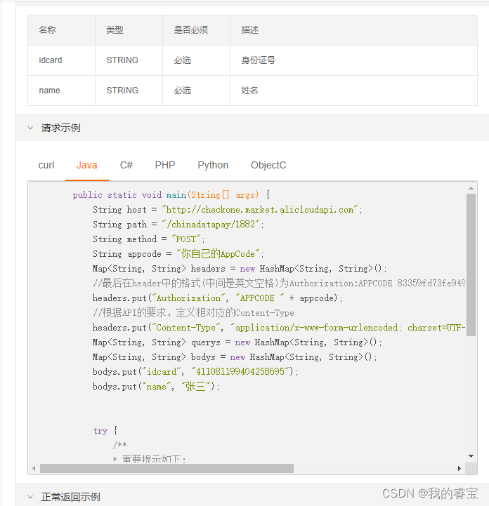 阿里实名认证java版（详细教程）阿里云金融级实人认证java如何用 Csdn博客