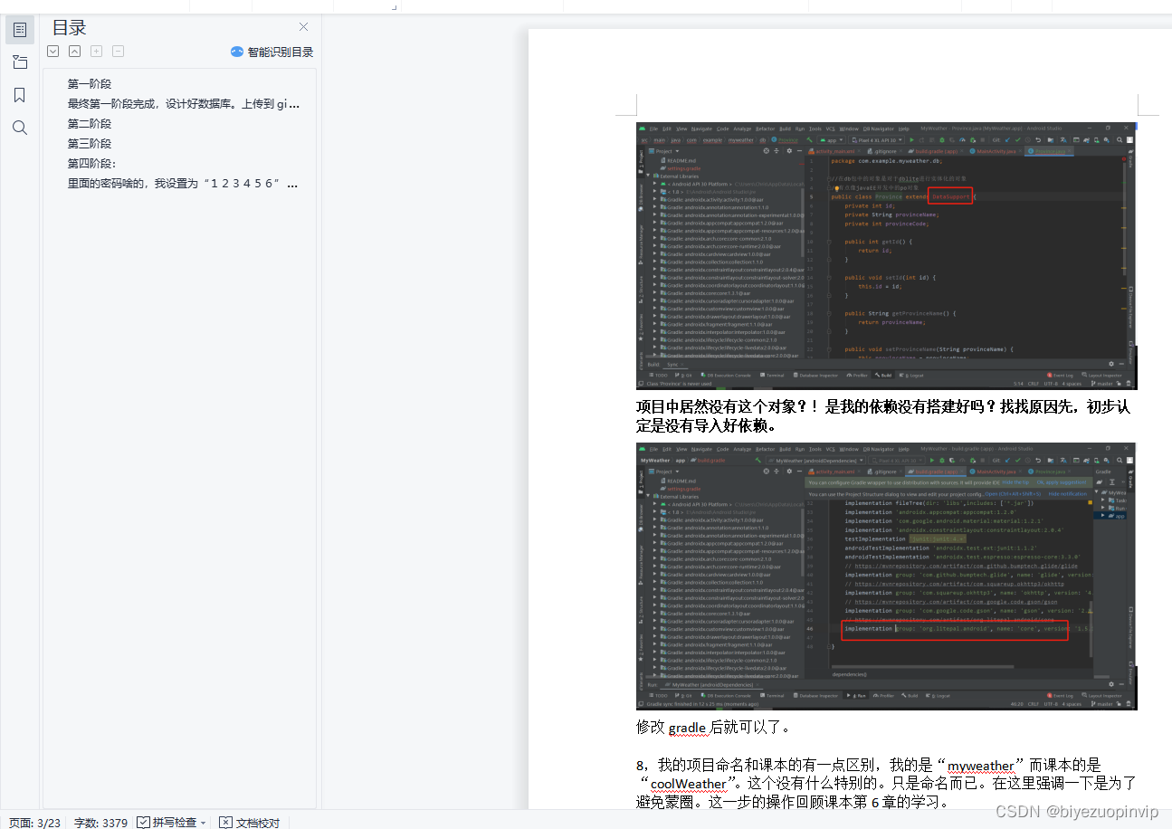 基于Java的天气预报APP设计_java天气的软件设计和实现怎么写论文-CSDN博客
