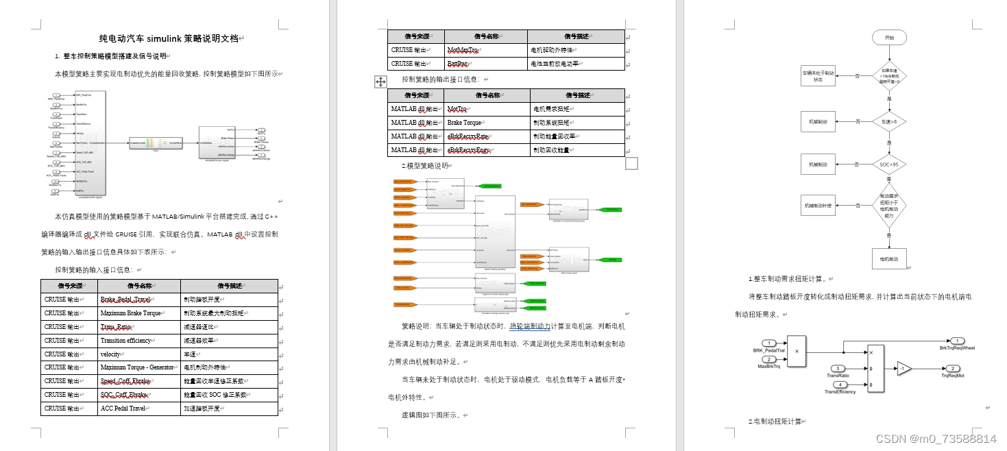 CRUISE纯电动车仿真模型，simulink DLL联合仿真，实现电制动优先能量回收策略_crusie m模型编译hil-CSDN博客