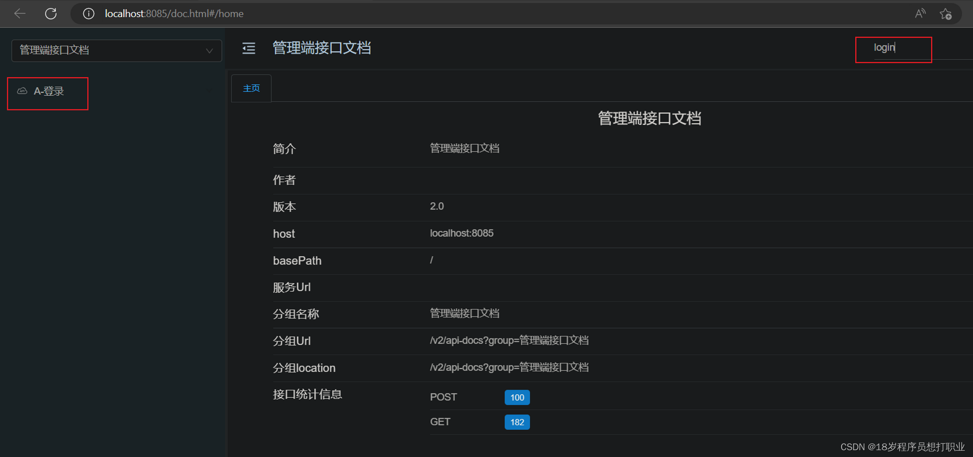 Springboot集成knife4j:最好用的swagger接口文档和接口测试工具 Knife4j官网 Csdn博客