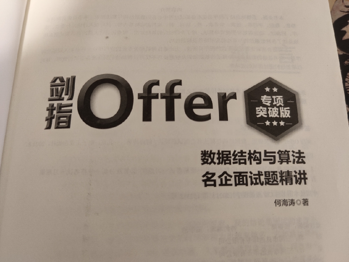 《剑指 Offer 专项突破版》 读后感剑指offer专项突破版怎么样 Csdn博客 