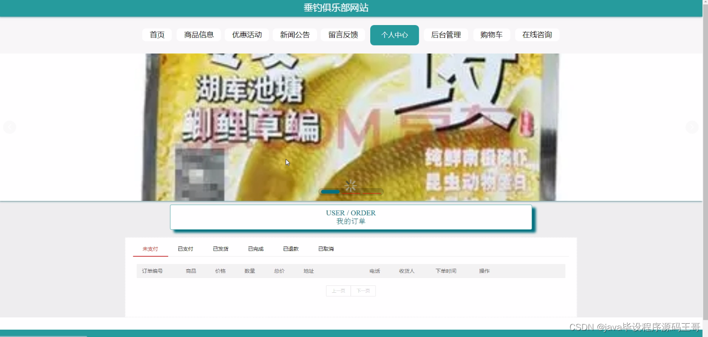 【开题报告】ssm垂钓俱乐部网站7j4st计算机毕业设计程序 Csdn博客 