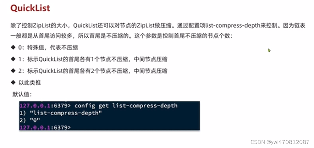 Redis Quicklist数据结构 Csdn博客