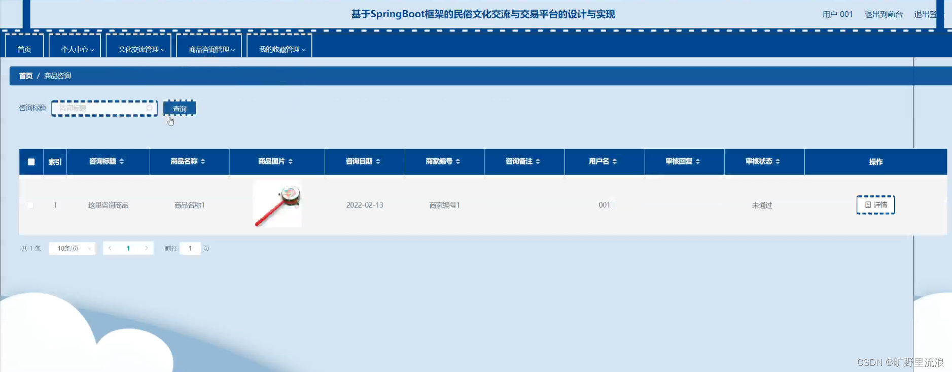 Springboot毕设项目基于springboot框架的民俗文化交流与交易平台的设计与实现4557w(java Vue Mybatis