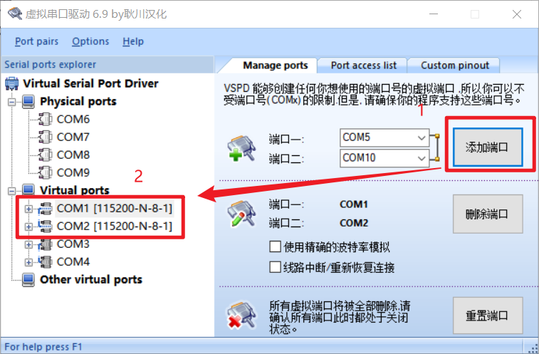 VSPD虚拟串口使用教程_虚拟串口vspd-CSDN博客