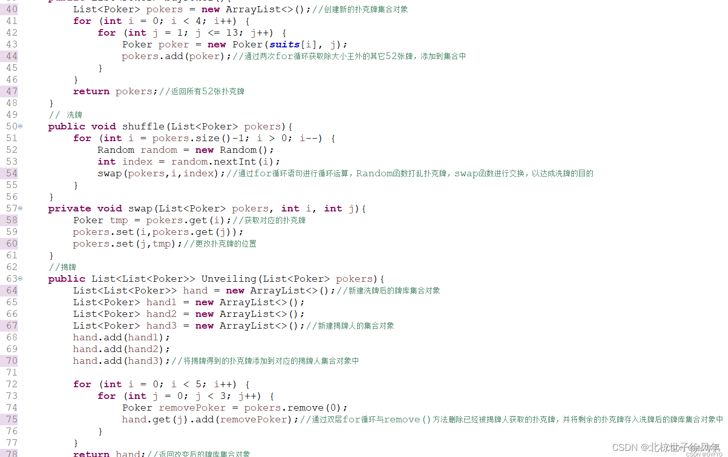 用java实现扑克牌游戏——简易炸金花java利用字符串构造一副扑克牌 Csdn博客 