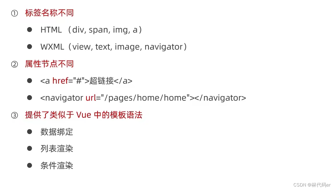 wxml和html的区别_wxlml-CSDN博客