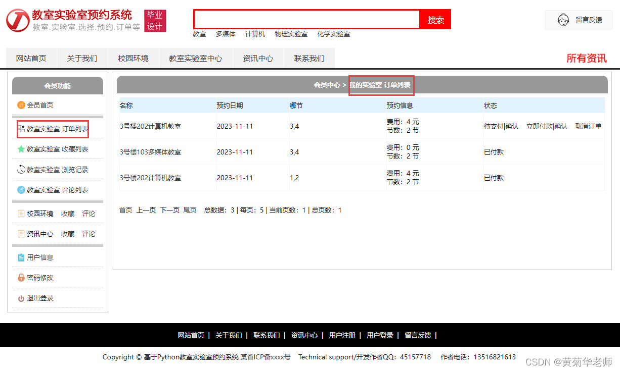 基于python高校校园学校教室预约系统设计与实现：开题报告、成品参考、毕设辅导资料校园活动预约系统开发报告图片 Csdn博客 
