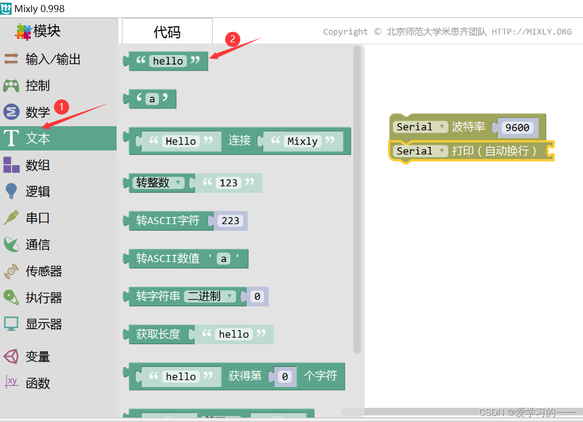 Arduino学习篇记录1.1——安装Mixly(米思齐)及完成hello world_米思齐编程软件-CSDN博客