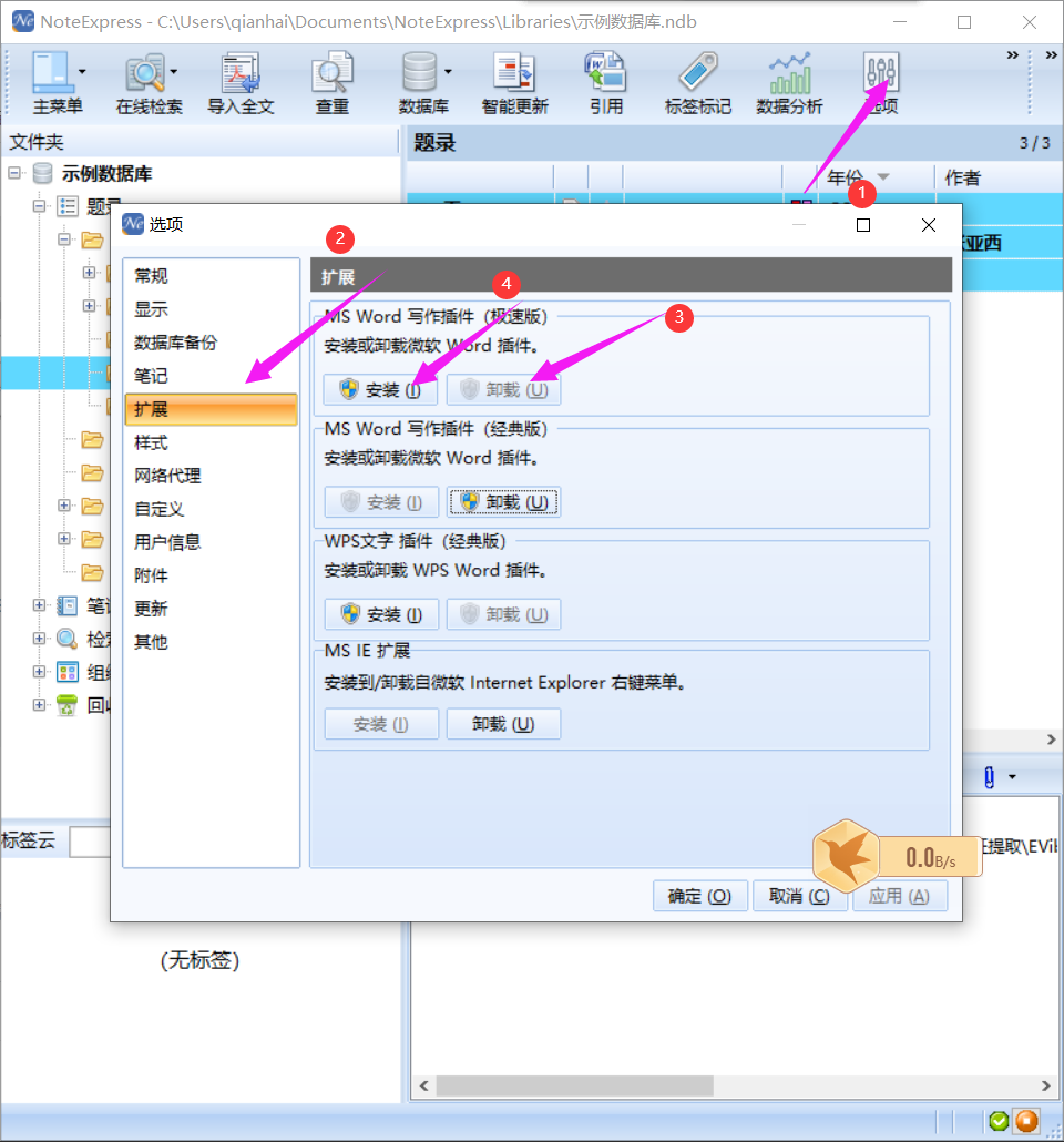 NoteExpress使用_noteexpress怎么用-CSDN博客