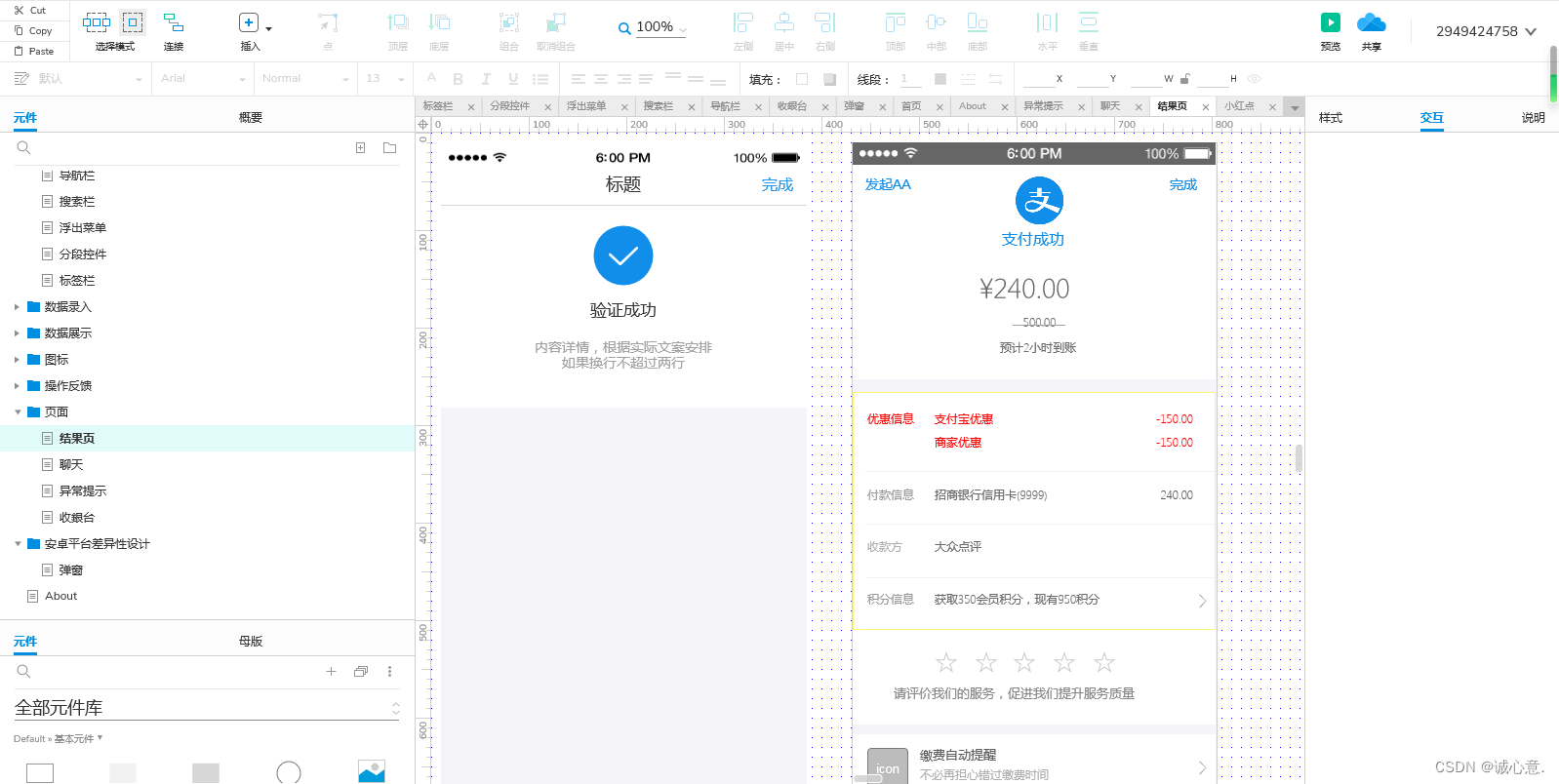 产品入门-Axure原型图制作_原型设计axure-CSDN博客