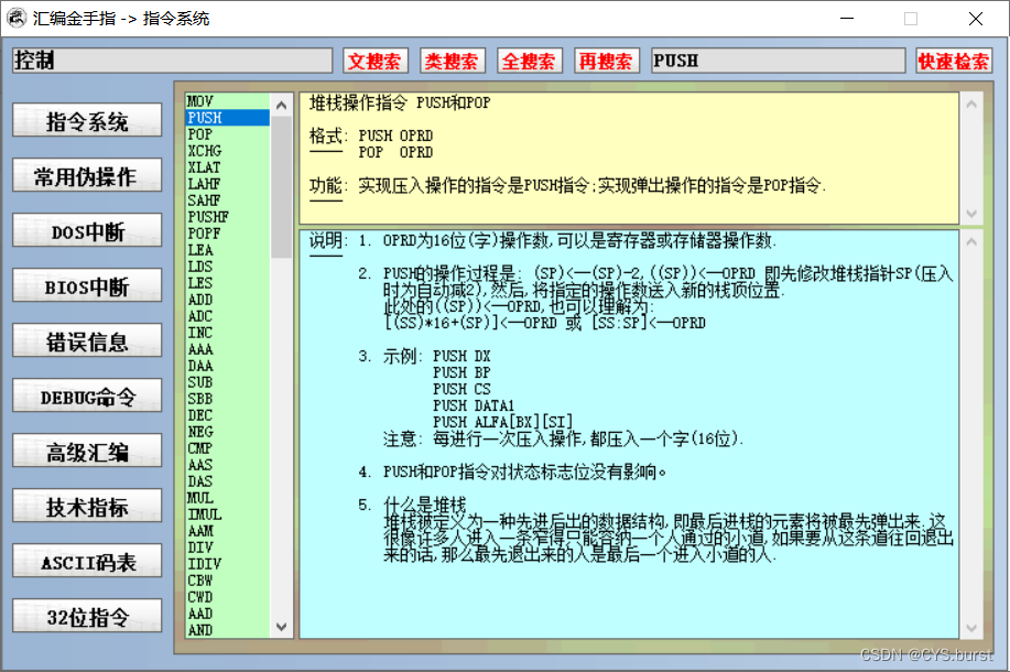 举例说明常用的传输类汇编指令的使用 Csdn博客 