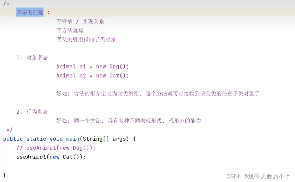 Java三大特征之多态 Csdn博客