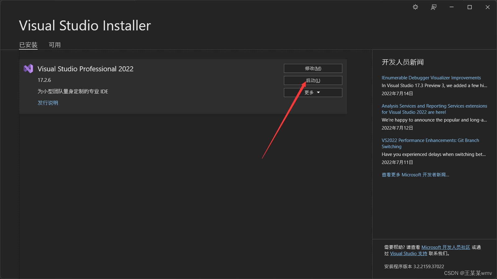 Visual Studio2022安装教程_vs2022安装勾选哪些-CSDN博客