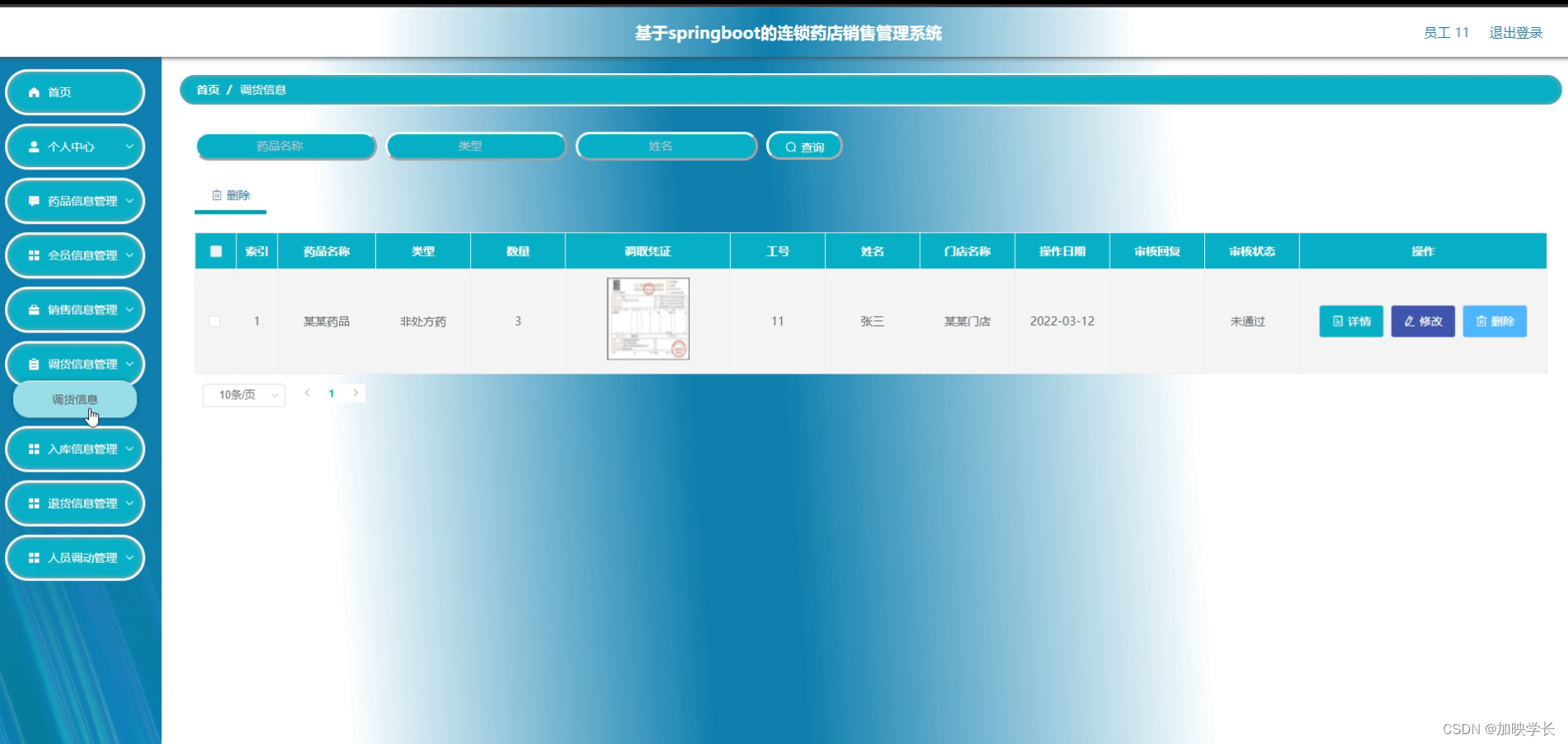 Springboot毕设项目基于springboot的连锁药店销售管理系统sq493（javavuemybatismavenmysql）药房销售管理系统 Springboot项目