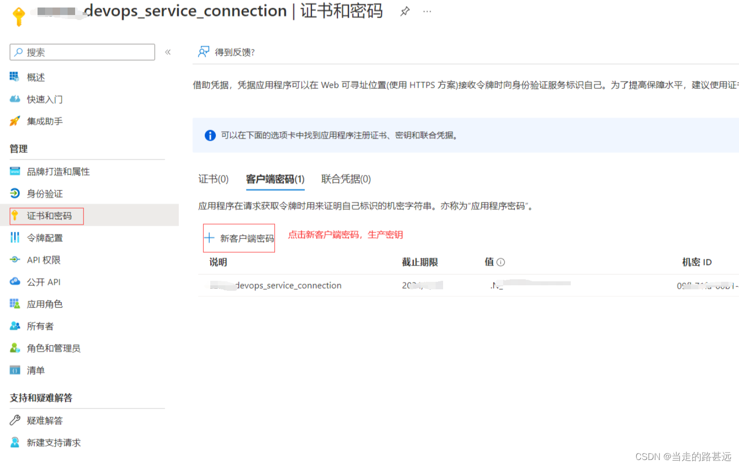 Azure DevOps构建CICD流水线_azure cicd-CSDN博客