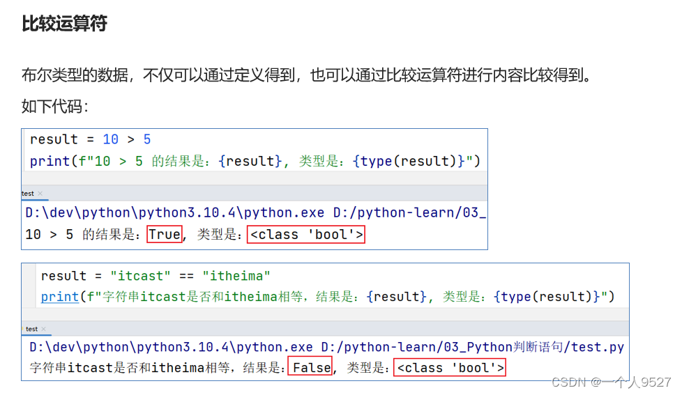 第三章 python判断语句-CSDN博客