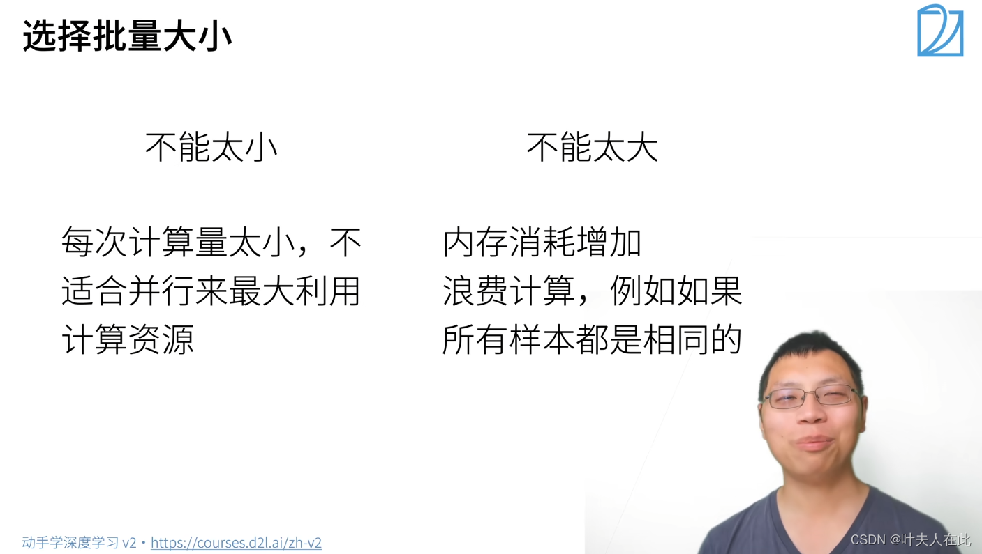 Ai深度学习笔记【跟着李沐学ai】（08） Csdn博客 