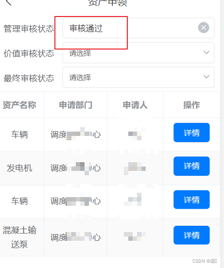 使用模态框渲染对应数据,以及选择下拉选项对应数据渲染uni Data Select前端渲染 Csdn博客