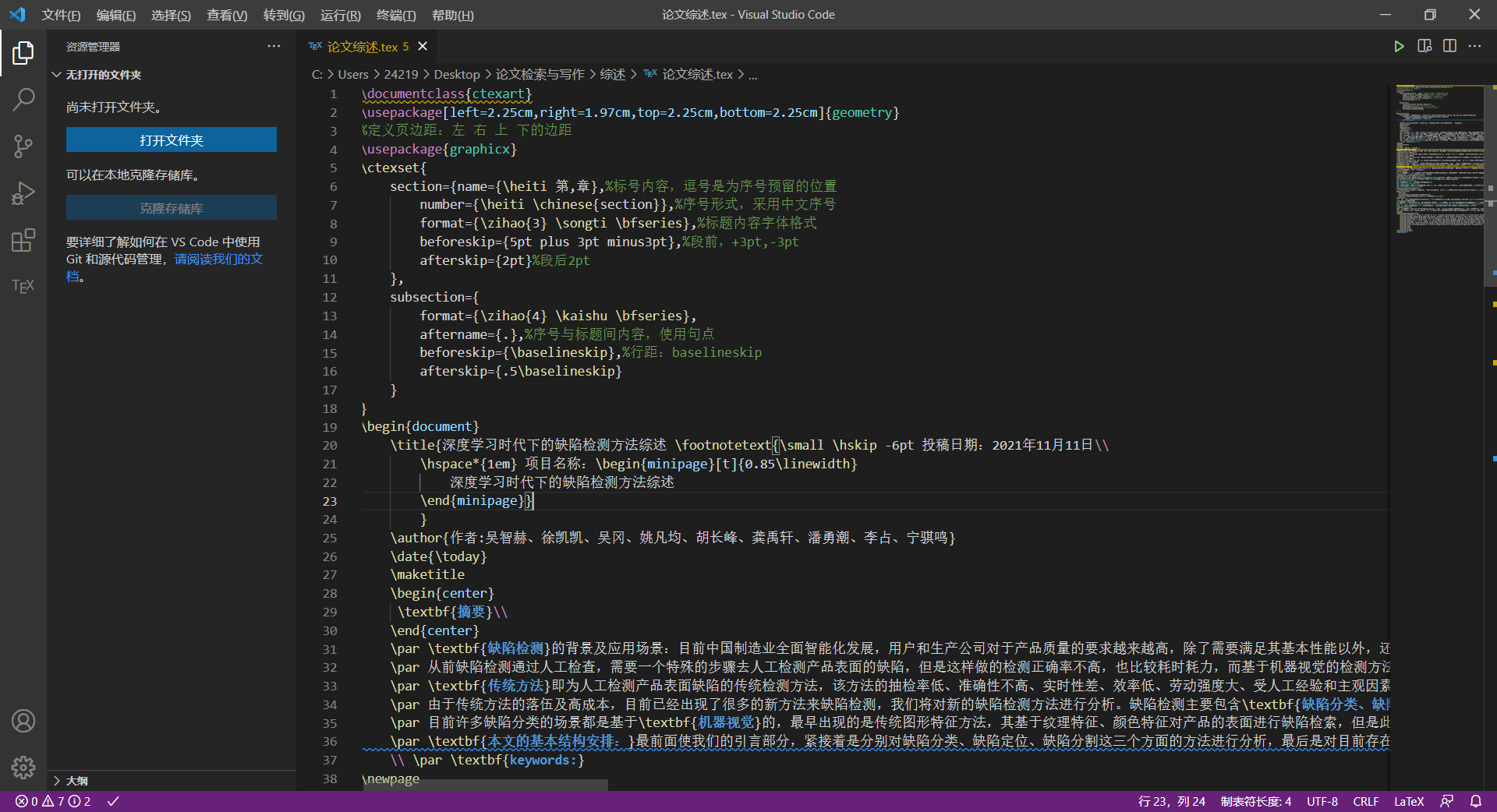 VScode配置Latex环境（VScode+texlive）_vscode texlive-CSDN博客