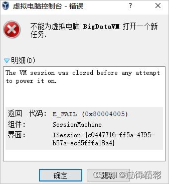 【win】VirtualBox启动虚拟机报错_aborted-saved-CSDN博客