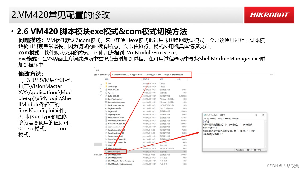 【VM服务管家】VM4.2软件使用_5.2 常用工具和配置修改_vmware修改cpu型号软件-CSDN博客