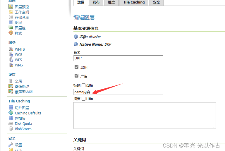 学习记录-geoserver rest api-发布图层和修改图层名_geoserver rest api发布图层-CSDN博客