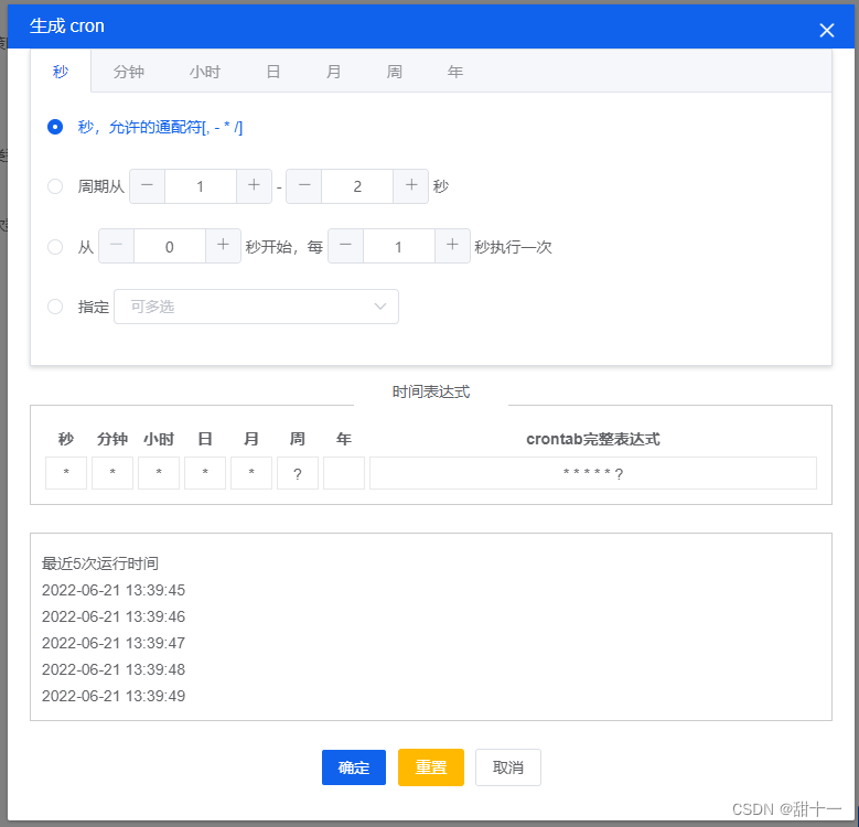 基于vue的cron表达式组件(二)——vue Crontab插件(带回显进几次执行时间)vcrontab Csdn博客