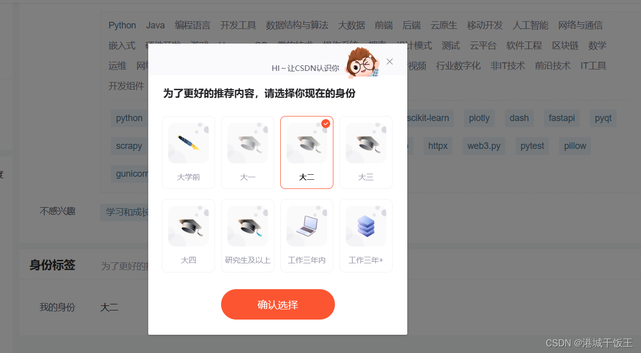 Csdn网站个性化推荐功能测试 Csdn博客 