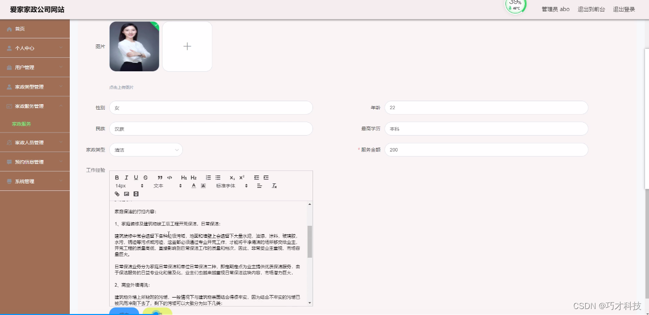 附源码计算机毕业设计javajava毕设项目爱家家政公司网站 Csdn博客 