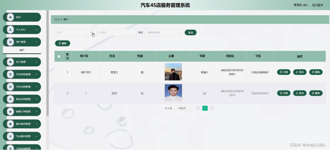 计算机毕业设计Node.js+Express汽车4S店服务管理系统(源码+程序+lw+远程调试)_4s店员工管理系统的设计程序源代码-CSDN博客