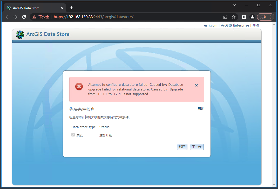 故障排查：ArcGIS Data Store升级失败（Attempt to configure data store failed）_arcgis10.8不符合升级要求-CSDN博客