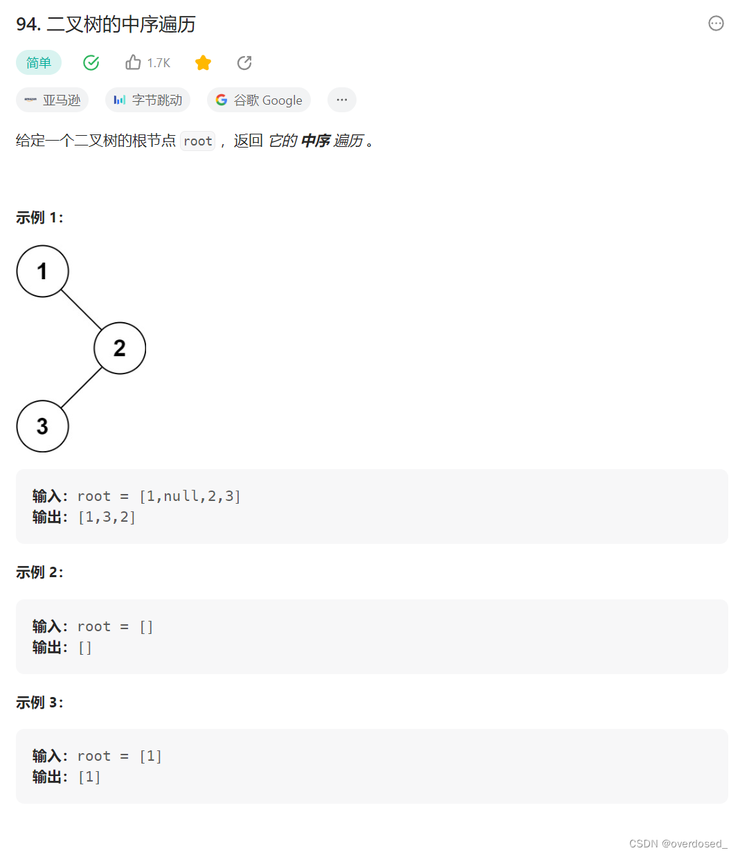 94 二叉树的中序遍历 Csdn博客