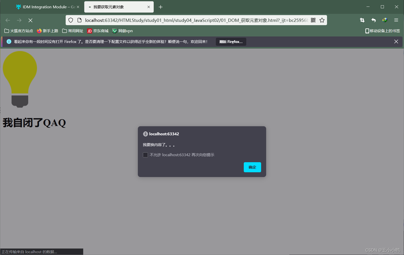 Javascript进阶通过本实验操作要求学生熟练掌握通过api获取页面元素的方法能够修改element的属 Csdn博客