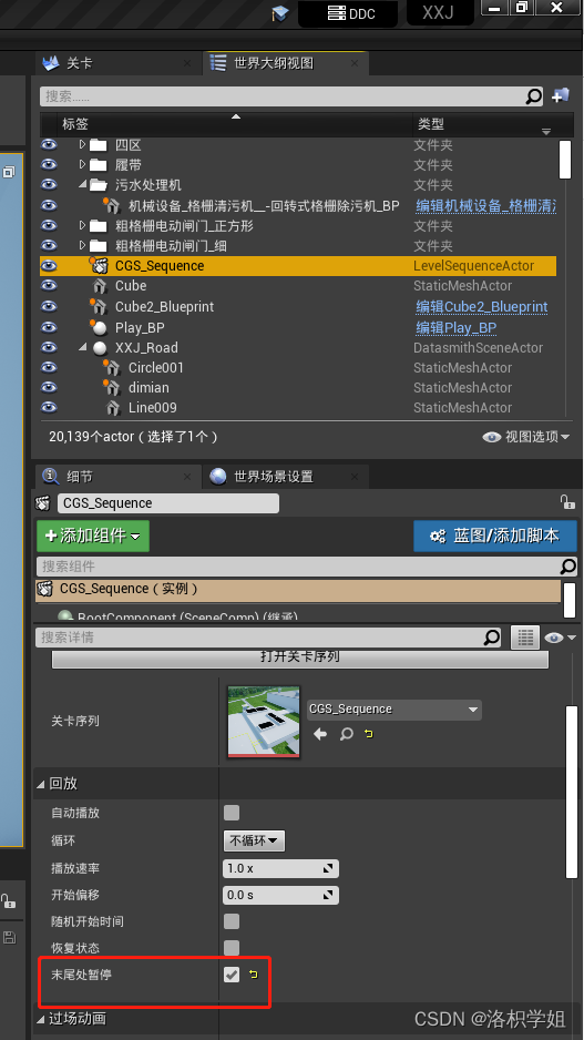Ue4 Umg点击播放关卡序列（level Sequence）ue4播放关卡序列 Csdn博客