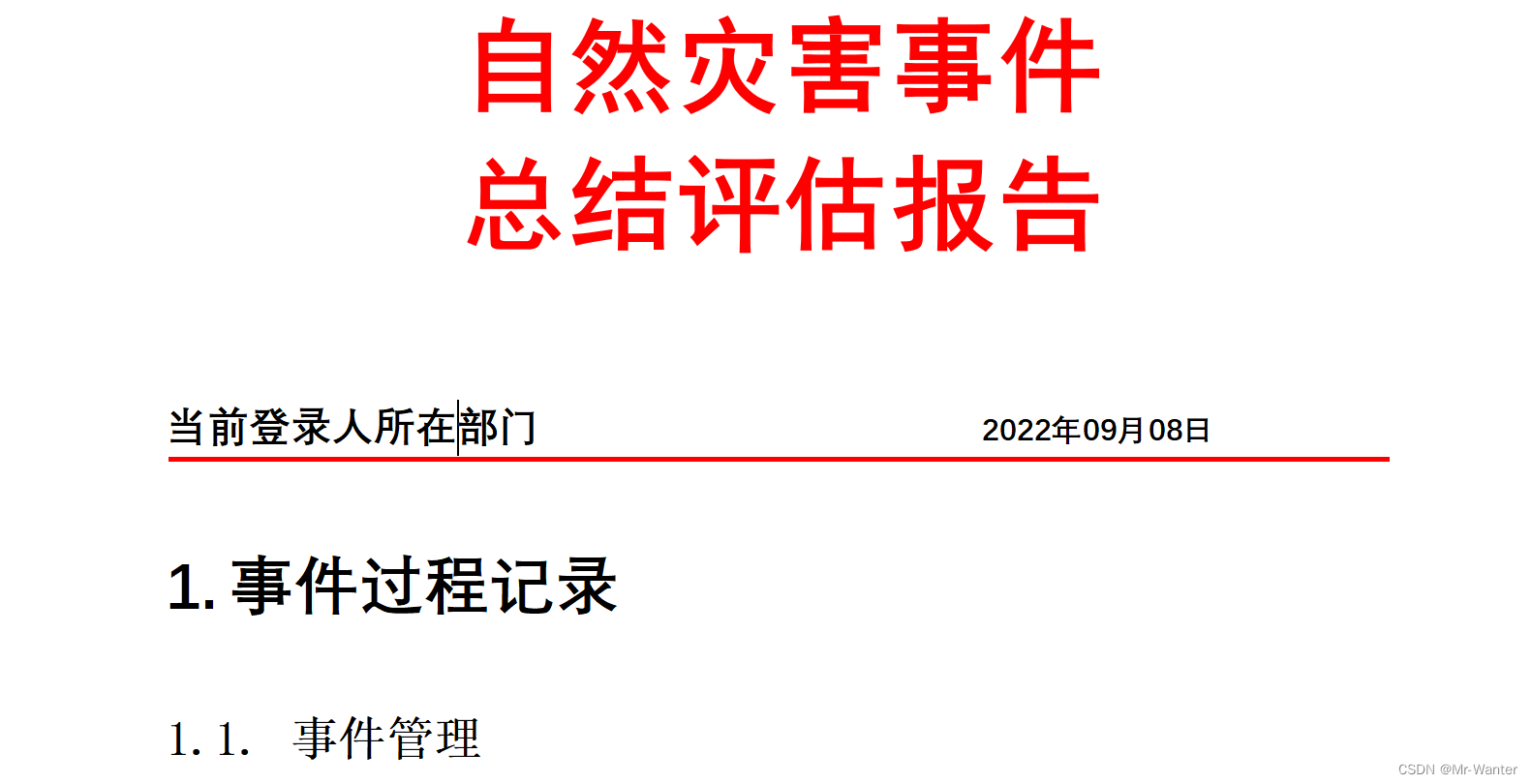 【java】poi-tl 1.9.1 word模板插入文本及动态复杂表格_poi-tl 动态表格-CSDN博客