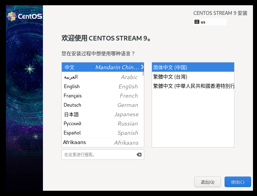 centos9的安装_centos9安装-CSDN博客