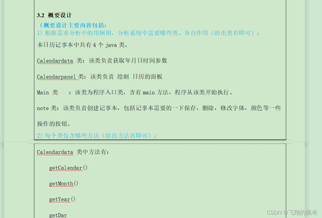 基于java Swing实现的日历记事本系统【源码报告文档】java课程设计日历记事本guicsdn Csdn博客