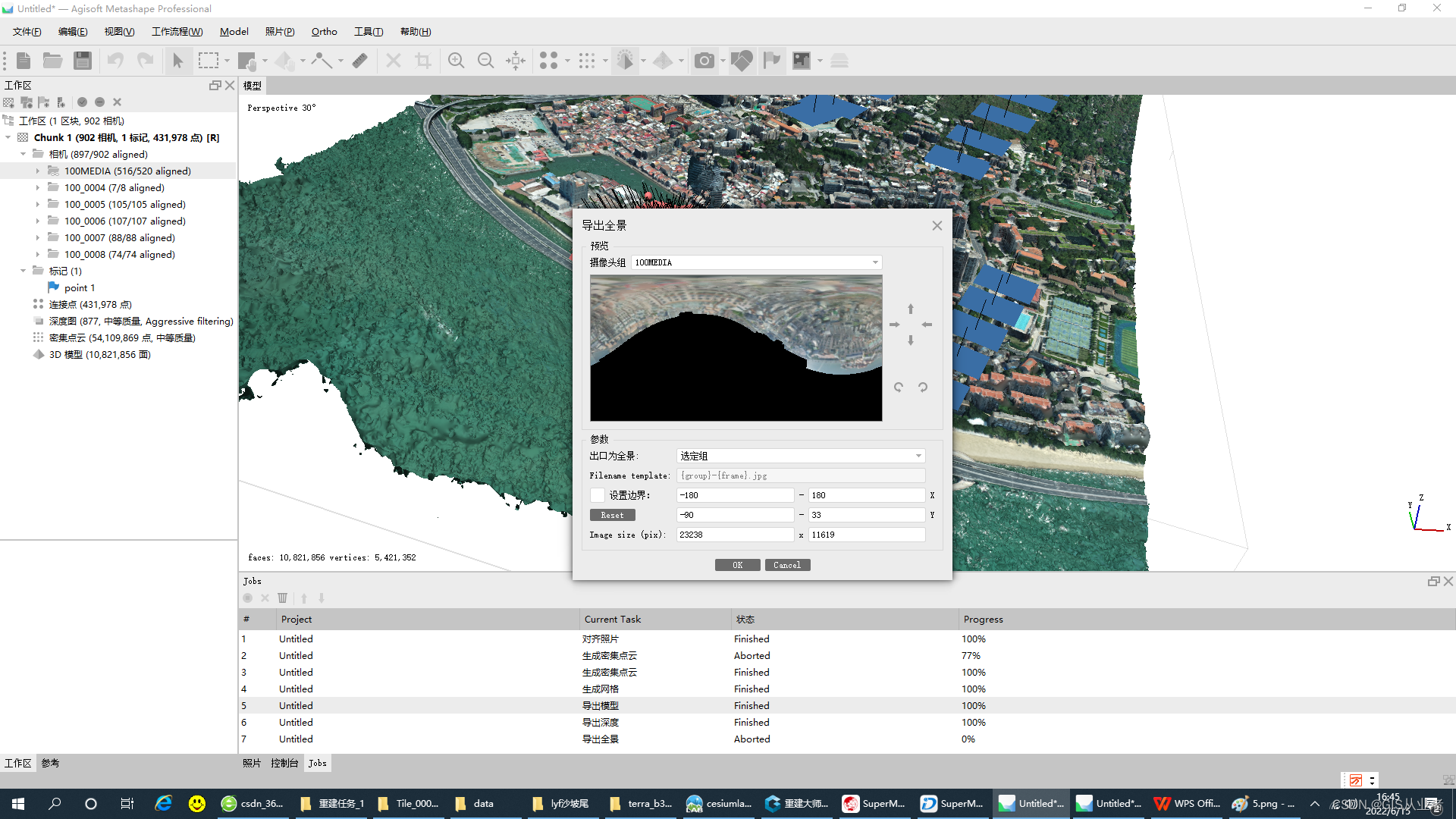 photoscan(metashape)输出全景_metashape和photoscan一样吗-CSDN博客