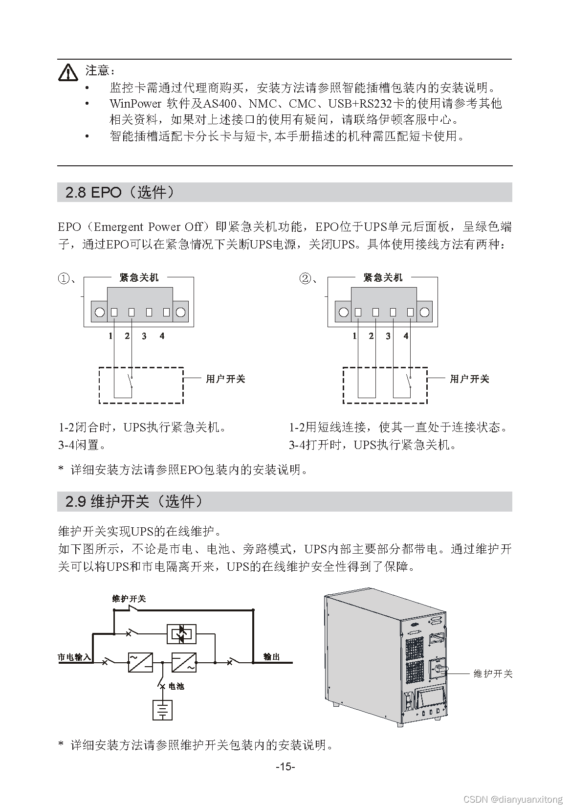 伊顿UPS电源说明书-伊顿UPS电源使用手册_ups说明书-CSDN博客