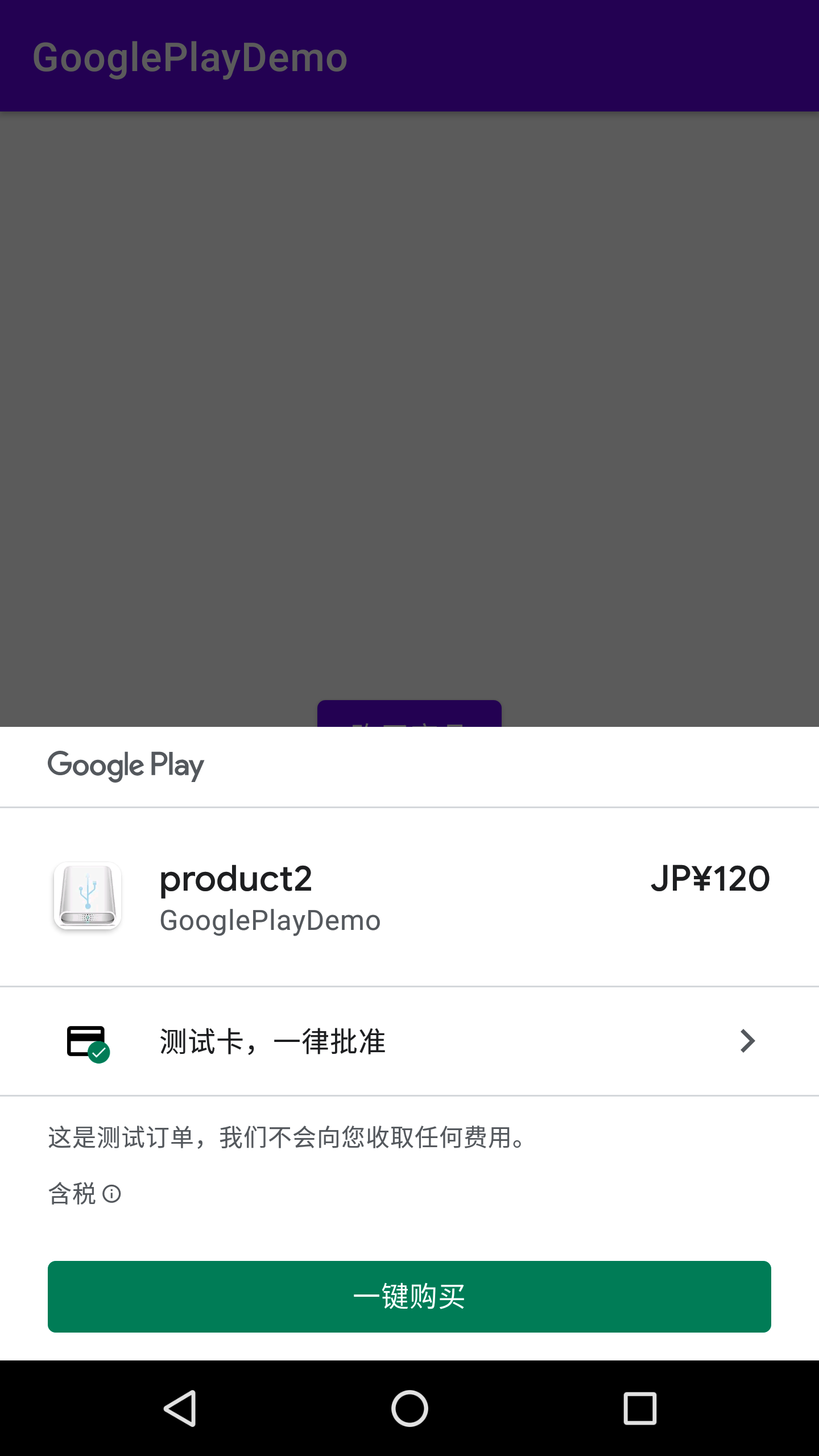 Android：关于GooglePlay支付的许可测试_Crystal_xing的博客-CSDN博客_google支付测试
