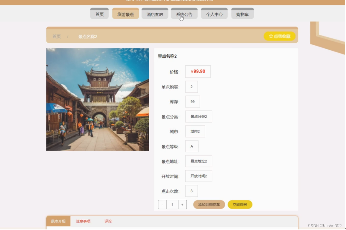 计算机毕设(附源码)java Ssm基于协同过滤技术的旅游景点购票系统基于协同过滤的旅游推荐系统源码 Csdn博客