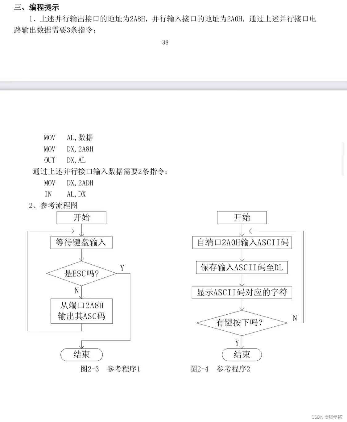 微机实验2 ——简单并行接口实验简单并行接口输入输出实验244 Csdn博客 